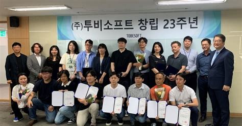 투비소프트 창립 23주년 기념행사…기업가치 상승 원년