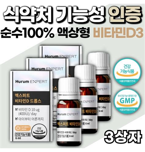 임산부 액상형 비타민d 식약처인증 400iu 드롭 3상자 Mct오일 함유 첨가물 부형제 없는 햇빛 영양제 혓 티몬