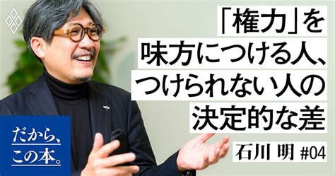 有能なのに結果が出ない人が軽視しているたった1つの力とは だからこの本 ダイヤモンドオンライン