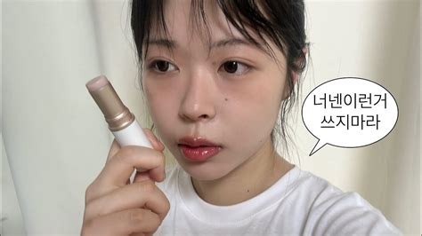 스틱 하이라이터 뷰티밤 바르는 방법 Youtube