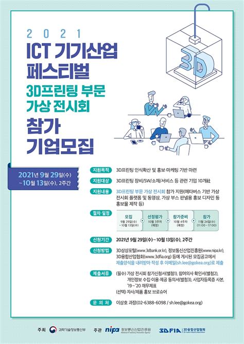 3d융합산업협회 [ict 기기산업 페스티벌 3d프린팅 가상전시회 참가기업 모집] 메타버스 기반의 facebook