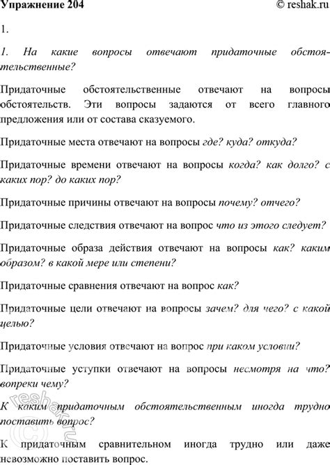 (Решено)Упр.204 ГДЗ Пичугов Еремеева 9 класс по русскому языку