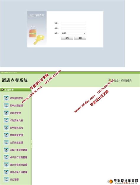 酒店点餐系统的设计与实现sshmysql含录像jsp56设计资料网