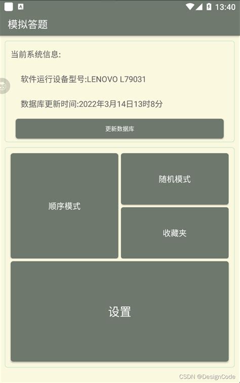 Android 模拟答题安卓版开源介绍android 开源本地答题 Csdn博客