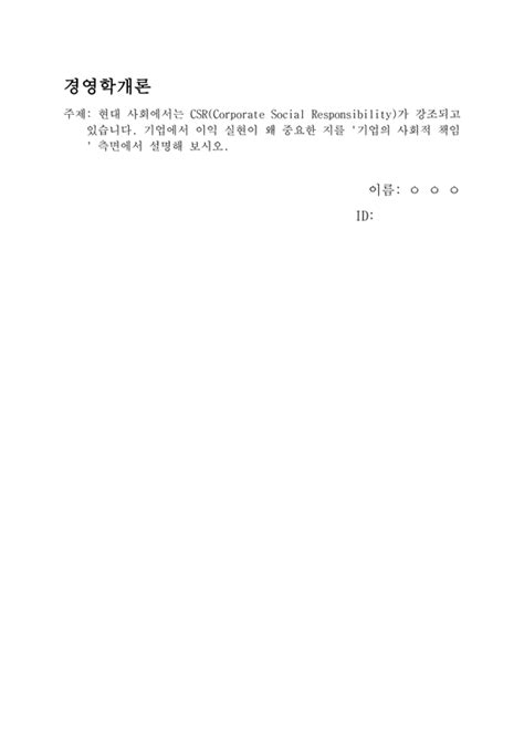 경영학개론 과제 경제경영