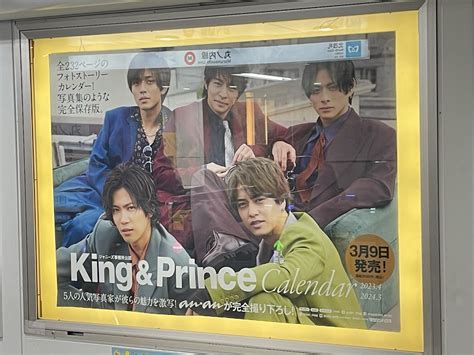 平野微紫耀 On Twitter 丸の内線の反射ごめんなさい。 Kingandprince キンプリ 平野紫耀 永瀬廉 髙橋海人