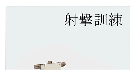 獣国戦争】 【獣国】オリサの射撃訓練（3p、後半はオマケ【冷戦】 唐揚げ狸のマンガ 【獣国】第一次獣戦冷戦期間 【獣国】交流狸