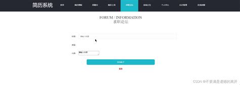 基于spring boot的简历管理系统 csdn博客