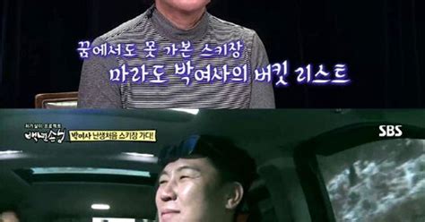 백년손님 생애 첫 스키장 찾은 마라도 해녀 장모 최고의 1분