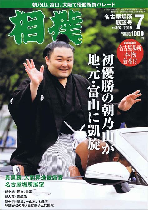 【連載 名力士たちの『開眼』】 大関・北天佑勝彦編 一番うれしかった会心の相撲、最高の恩返し―― その3 Bbmスポーツ