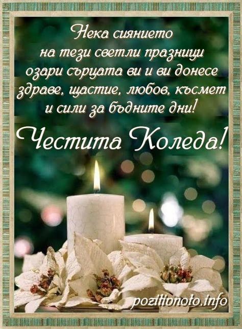 Позитивното храна за душата Нека сиянието на тези светли празници озари сърцата ви и ви