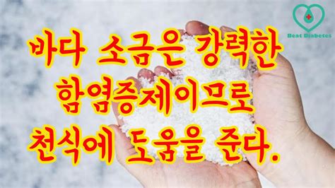 바다 소금의 놀라운 이점 Youtube