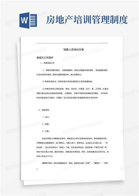 房地产销售人员培训方案word模板下载编号qvawmzdl熊猫办公