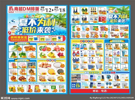 夏天超市DM设计图 广告设计 广告设计 设计图库 昵图网