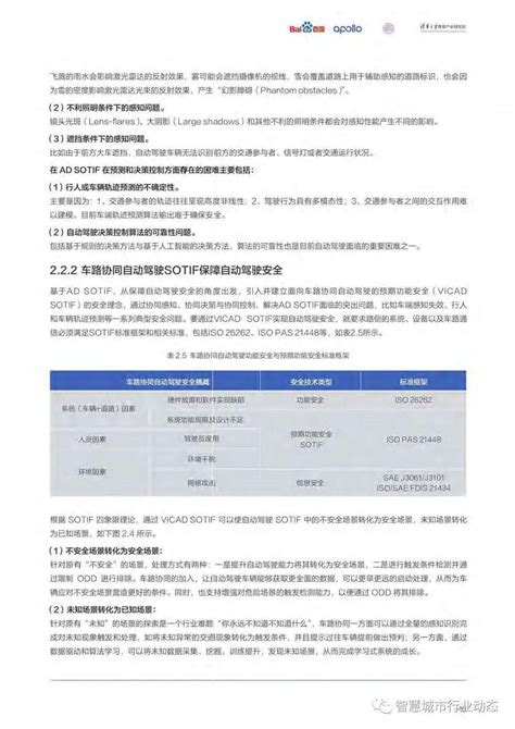 百度出品：面向自动驾驶的车路协同关键技术与展望搜狐汽车搜狐网