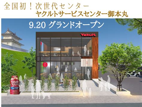 宇都宮ヤクルト販売株式会社（公式ホームページ）