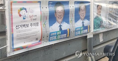 이재명 포스터 나란히 2장 붙은 선거벽보