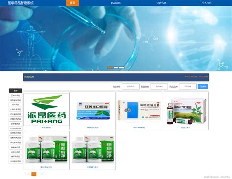 基于springboot的医院药品管理系统的设计与实现zip（论文项目源码）基于spring Boot的药品管理系统设计与实现 Csdn博客