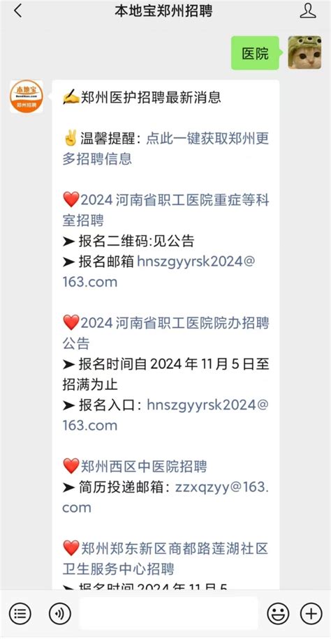 2024年11月郑州西区中医院招聘 郑州本地宝