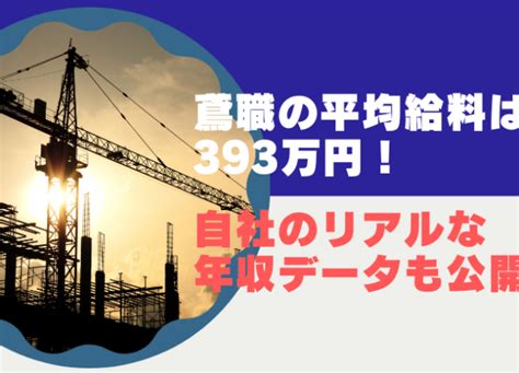 鳶の働き方