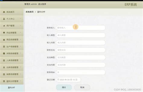 Flask企业超市仓储采购进销存erp系统pythondjangodjangoerp系统 Csdn博客