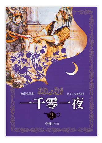 一千零一夜