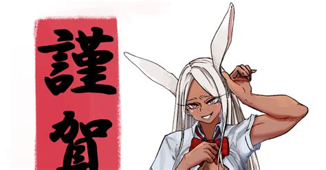 ミルコ僕のヒーローアカデミア 明けましておめでとうございます。 えぼしのイラスト Pixiv