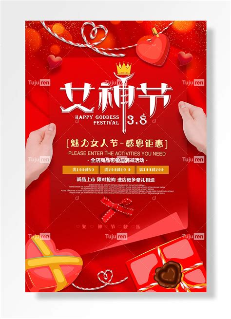魅力女人节感恩钜惠海报素材模板下载 图巨人