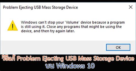 Problem Ejecting Usb Mass Storage Device Windows Title VarietyPC Net