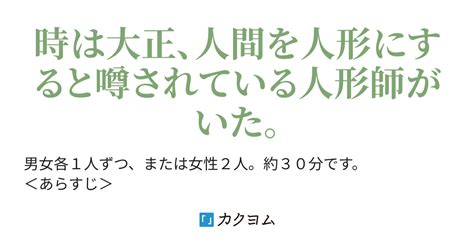 【声劇台本】人形師瑪瑙（澄田ゆきこ） カクヨム