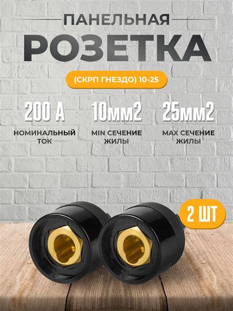 Розетка панельная 10-25 2шт (СКРП гнездо) - купить с доставкой по ...