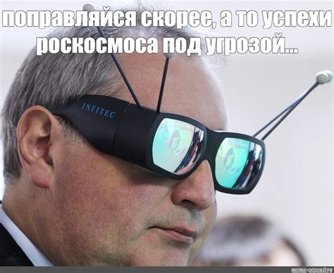 Создать мем дмитрий рогозин в очках очки рогозин в очках Картинки