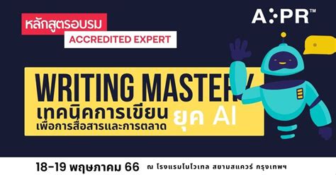 หลักสูตร 18 19 พค เทคนิคการเขียนเพื่อการสื่อสารและการตลาด ยุค Ai