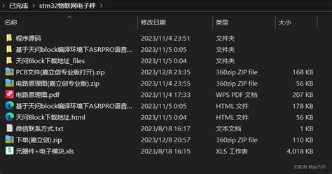 单片机毕业设计：基于stm32的物联网电子秤 stm32电子秤 csdn博客