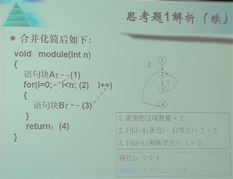 软件工程概论 课堂练习 第3次作业5流图计算环形复杂度找独立路径 根据下列pd语言绘制程序流程图和程序图 并计算程序环形复杂度