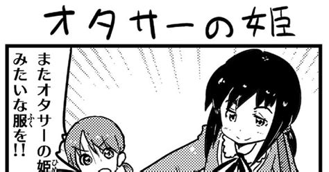 艦これ 艦これ漫画㊲「オタサーの姫」 しまのじコミケ100欠席のマンガ 漫画 艦隊これくしょん 吹雪 Pixiv