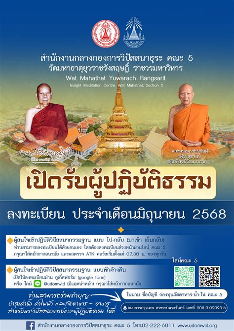 สำนักวิปัสสนากรรมฐาน เปิดรับลงทะเบียนแล้ว ปฏิบัติวิปัสสนากรรมฐาน คณะ