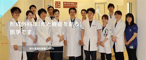 トップ│福岡大学医学部 形成外科