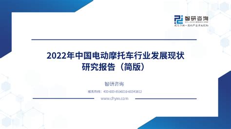 2022年中国电动摩托车行业发展现状研究报告（简版）