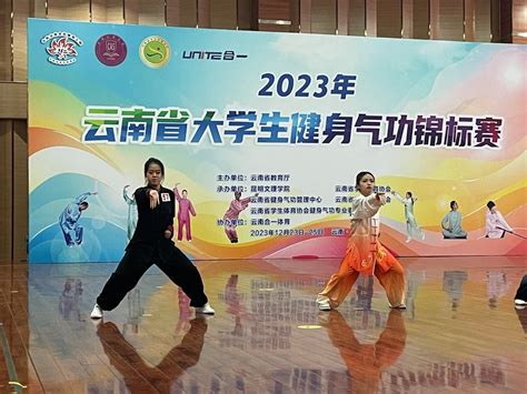 我校代表队在2023年云南省大学生健身气功锦标赛中取得佳绩 体育学院