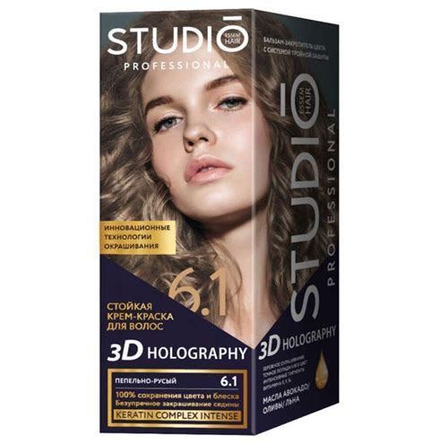 Studio Professional Крем-краска для волос 3D Holography, Пепельно-русый ...
