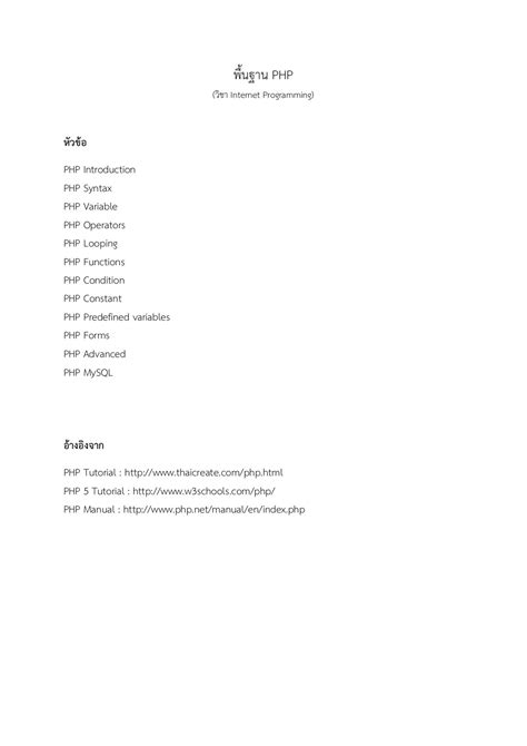 PHP visutr หนาหนงสอ 1 17 พลก PDF ออนไลน PubHTML5
