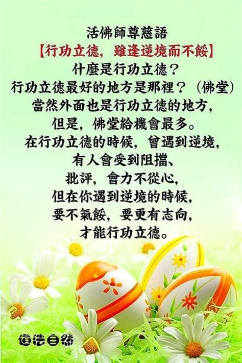 天然恩師濟公活佛粉絲團 活佛師尊慈語 道真，冤孽急