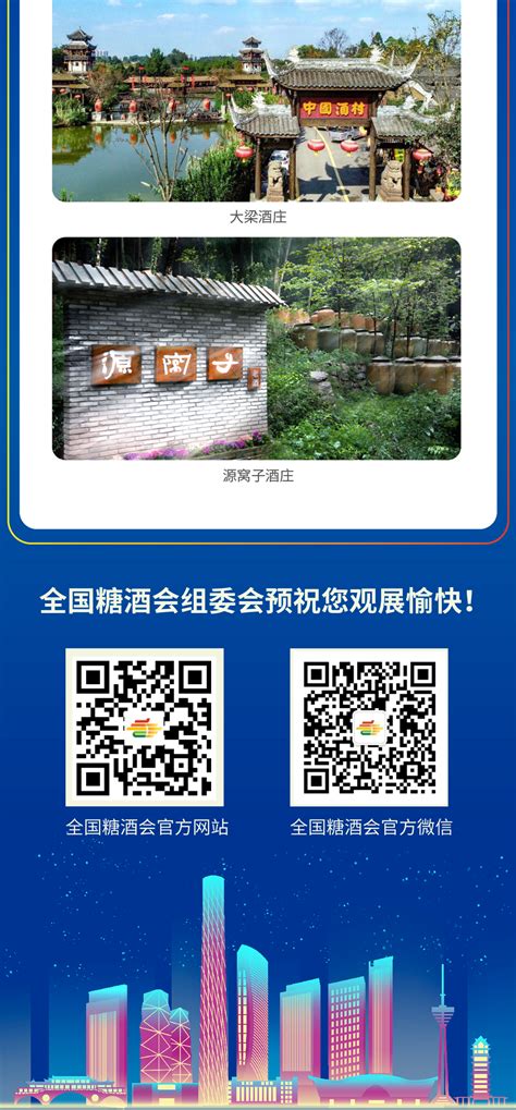 2022第106届成都糖酒会成都产区·邛崃系列活动即将开启