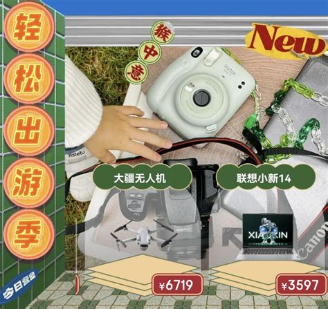 助力出游“特种兵” 京东电脑数码节潮品至高24期免息 商业资讯 亿邦动力