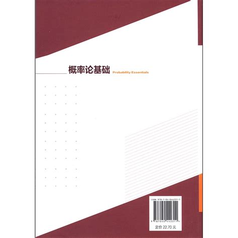 正版概率论基础杨虎徐建文高等教育出版社现代统计学系列丛书十二五规划项目概率数理统计数学 9787040442311书籍虎窝淘