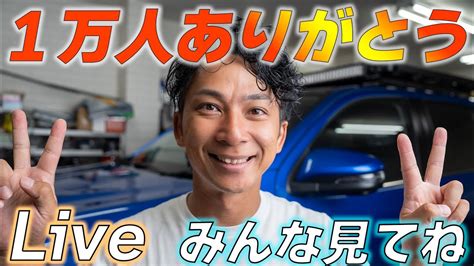 【祝1万人】質問に答えます！ Youtube