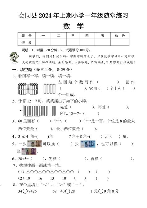 数学 湖南省怀化市会同县2023 2024学年一年级下学期期末考试数学试题无答案 试卷下载预览 二一课件通