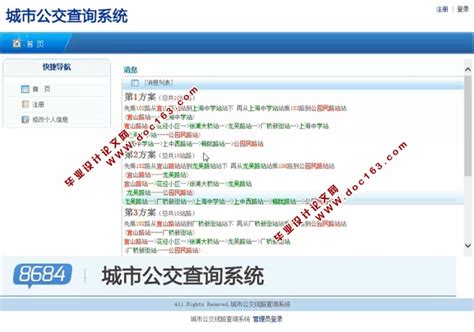 城市公交线路查询系统的设计与实现aspnetsql含录像aspnet毕业设计论文网