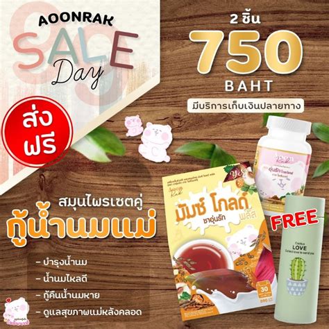 ส่งฟรี เซตกู้น้ำนม เพิ่มน้ำนม บำรุงน้ำนม ทดแทนการอยู่ไฟ ชาอุ่นรัก แคปซูลอุ่นรัก Napatzaa